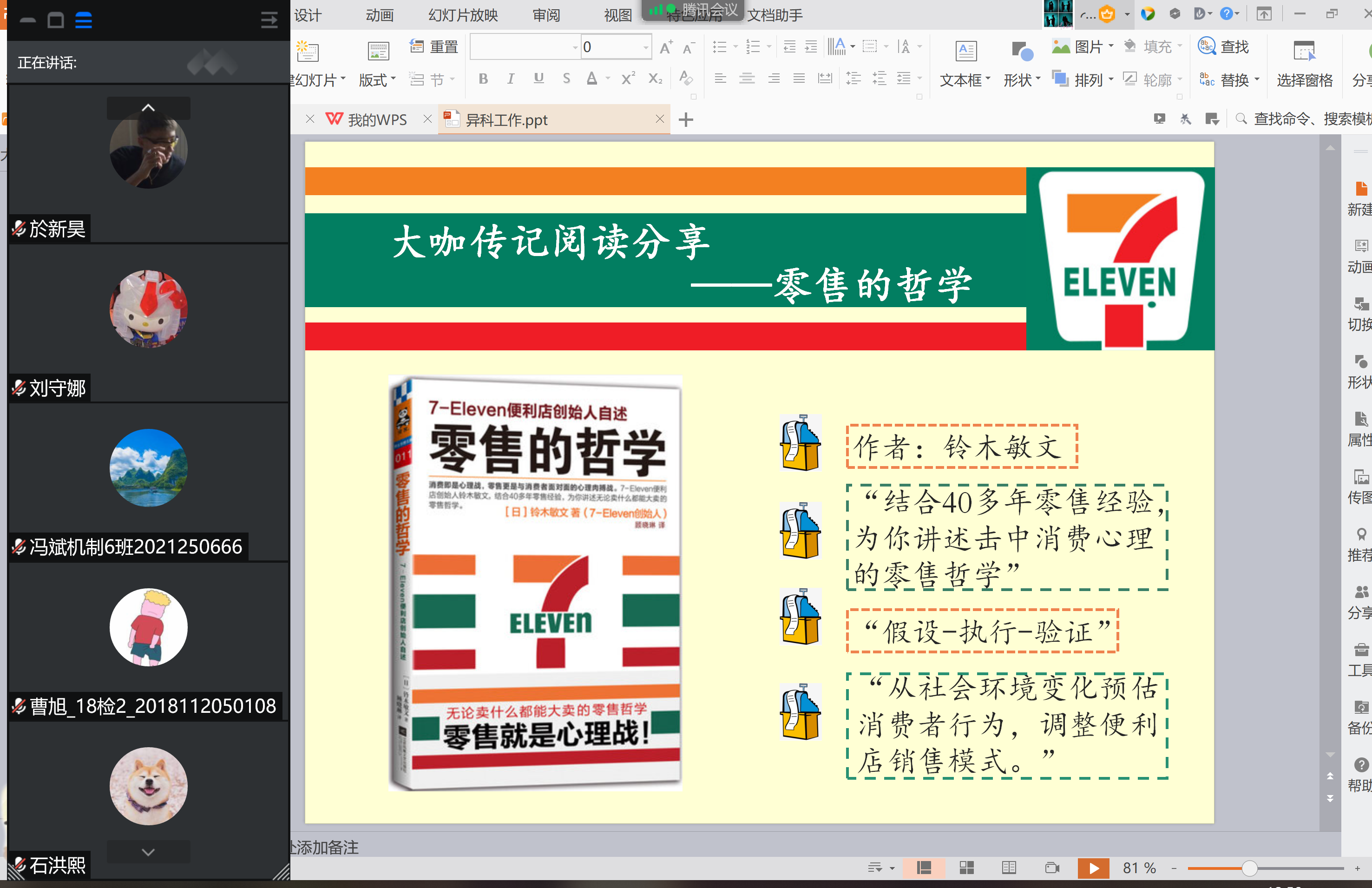 【大咖传记阅读第23期】《零售的哲学》之711便利店的故事-创意写作学院